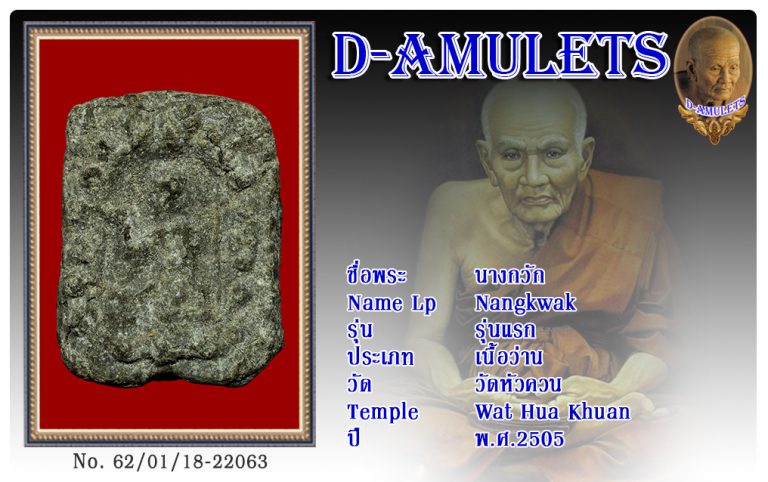 นางกวัก วัดหัวควน พ.ศ.2505 – D-AMULETS บัตรรับรองพระแท้
