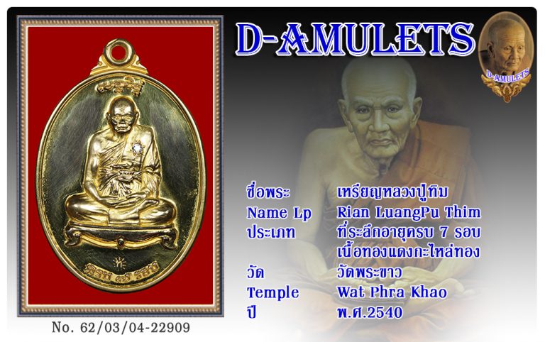 เหรียญหลวงปู่ทิม วัดพระขาว พ.ศ.2540 – D-AMULETS บัตรรับรองพระแท้