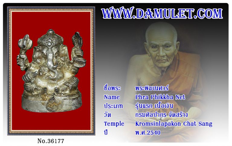 พระพิฆเนศวร์ กรมศิลปากร จัดสร้าง พ.ศ.2540 – D-AMULETS บัตรรับรองพระแท้