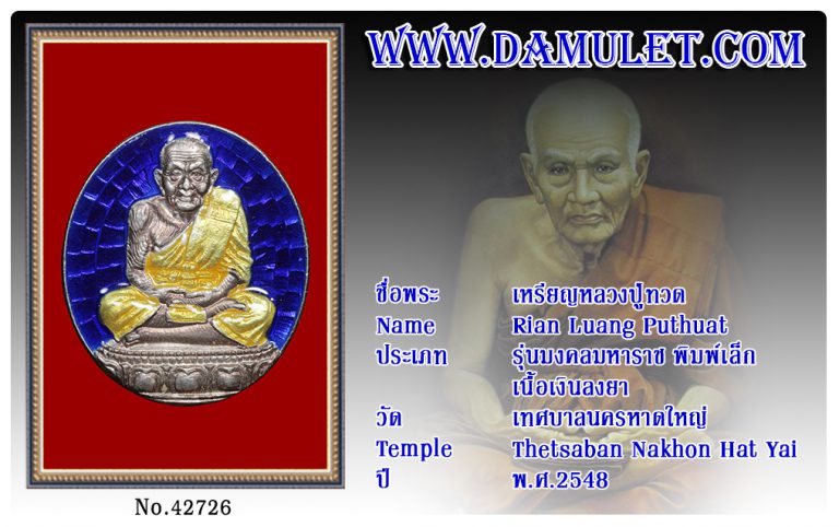 เหรียญหลวงปู่ทวด เทศบาลนครหาดใหญ่ พ.ศ.2548 – D-AMULETS บัตรรับรองพระแท้