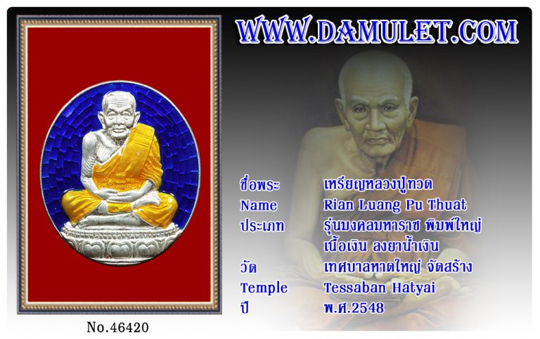 เหรียญหลวงปู่ทวด เทศบาลนครหาดใหญ่ พ.ศ.2548 – D-AMULETS บัตรรับรองพระแท้