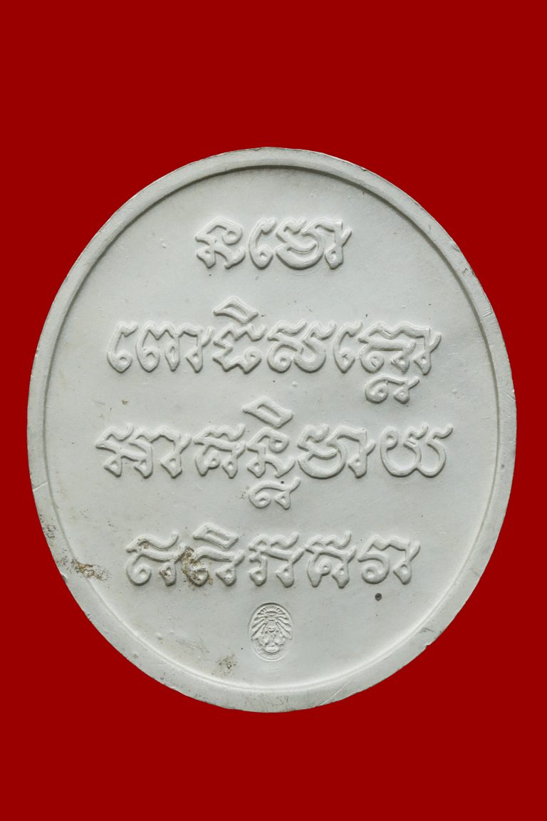 เหรียญหลวงปู่ทวด เทศบาลนครหาดใหญ่ พ.ศ.2548 – D-AMULETS บัตรรับรองพระแท้