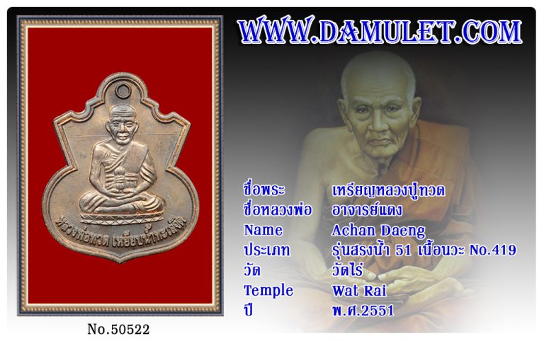 หน้าพรานบุญ พ่อท่านพรหม วัดพลานุภาพ พ.ศ.2558 – D-AMULETS บัตรรับรองพระแท้