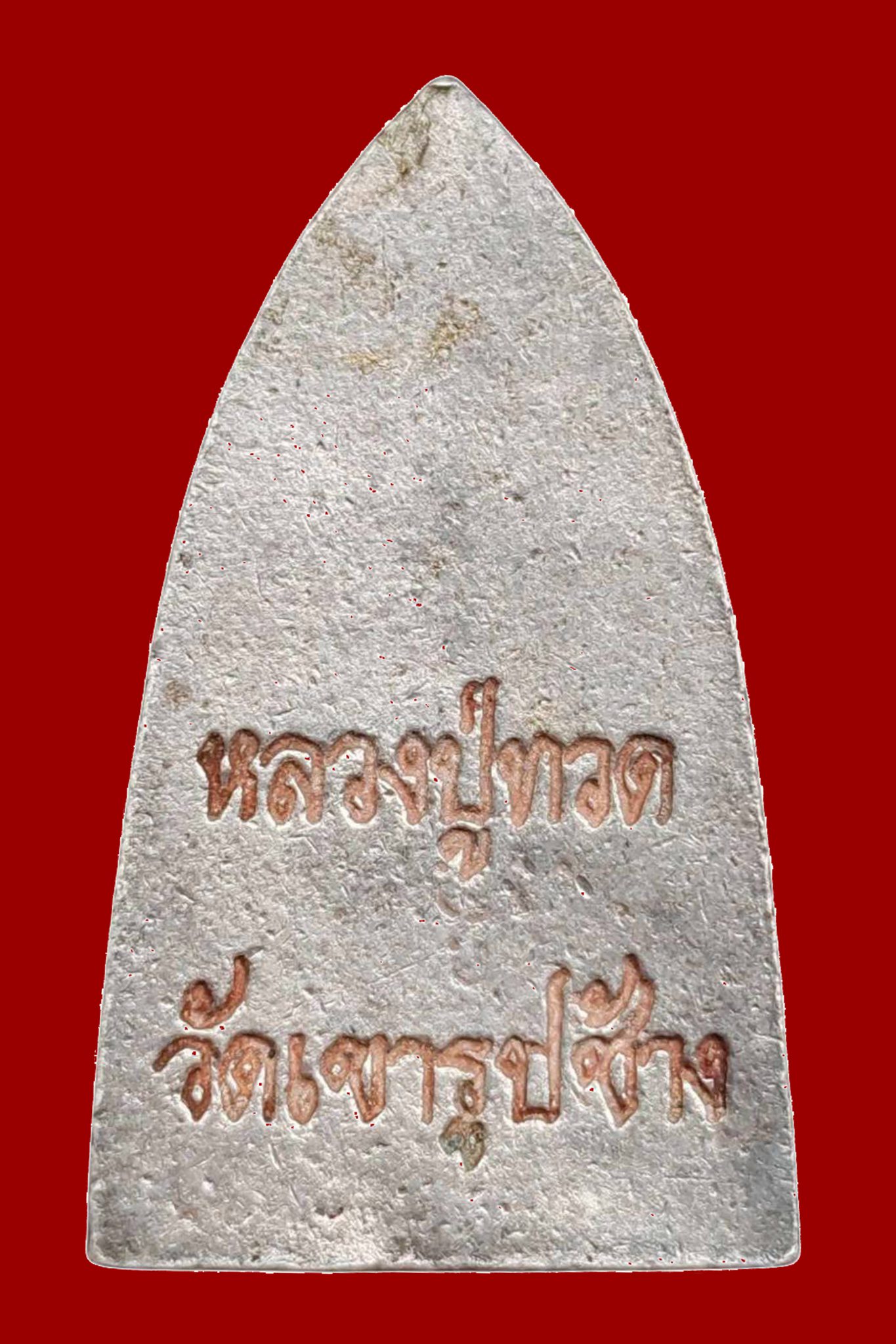 หลวงปู่ทวด วัดเขารูปช้าง พ.ศ.2540 – D-AMULETS บัตรรับรองพระแท้